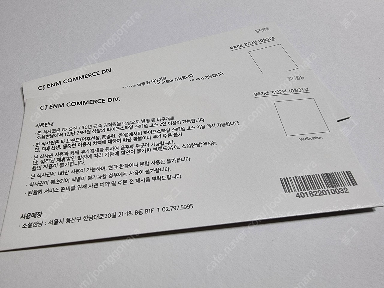 소설 한남 Cj 상품권 2인식사권 2장 4인 100만원 기타 티켓쿠폰이용권 중고나라